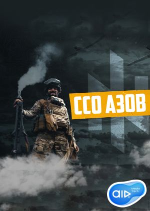 Serial "SSO Azov" Odcinek 58 - oglądaj online za darmo i legalnie na ...